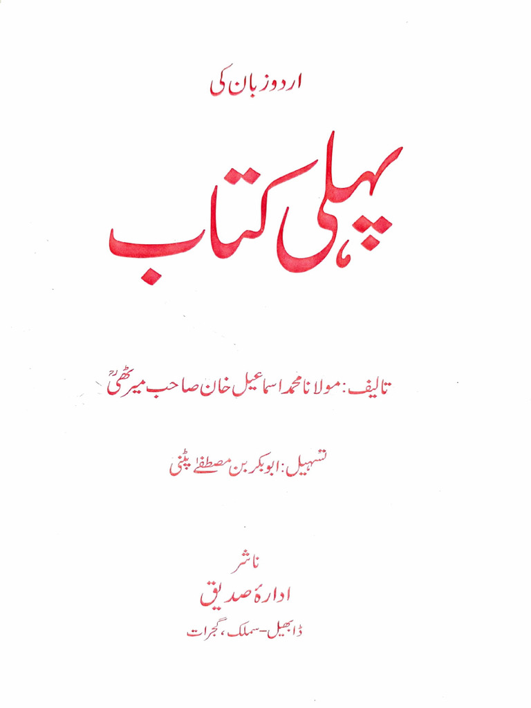 01 Urdu Zaban Ki Pahli Kitab Aur Qaida Tasheel Shuda | PDF