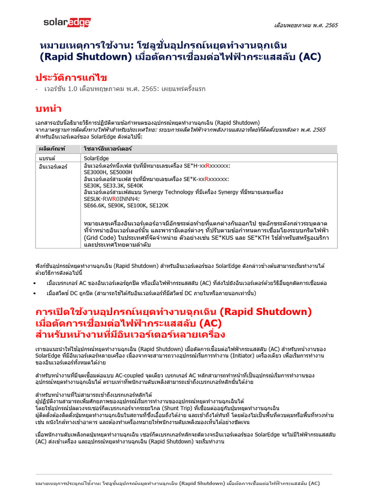 Se Rapid Shutdown With Ac Disconnection Application Note Tha | PDF