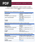 Декларация за лични данни Образец | PDF