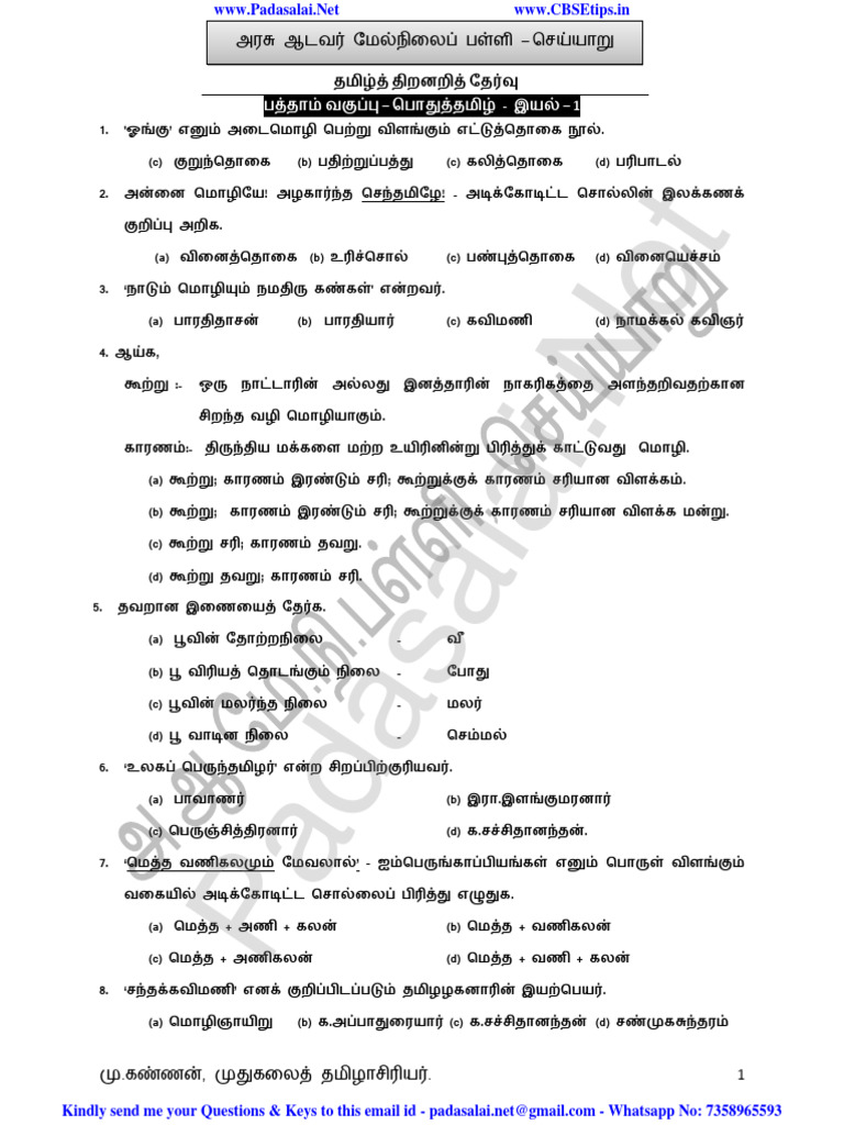 10th Tamil Vol.1 One Mark Questions PDF Download | PDF