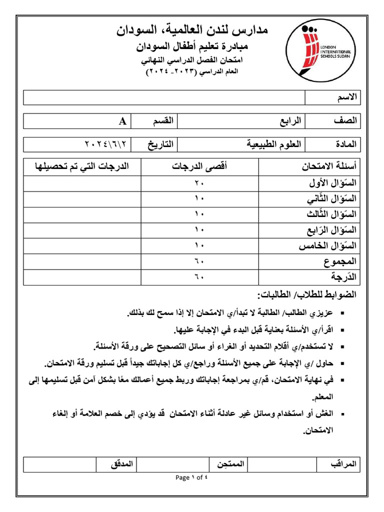 امتحان الفترة النهائية - 240601 - 162410الحل - 240602 - 144353 | PDF