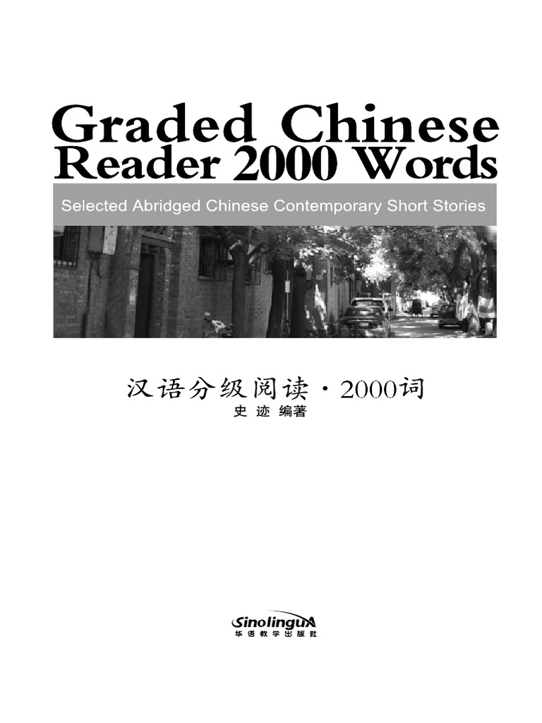 Shi Ji - Graded Chinese Reader - 2000 Words - 2018 | PDF | Reading ...