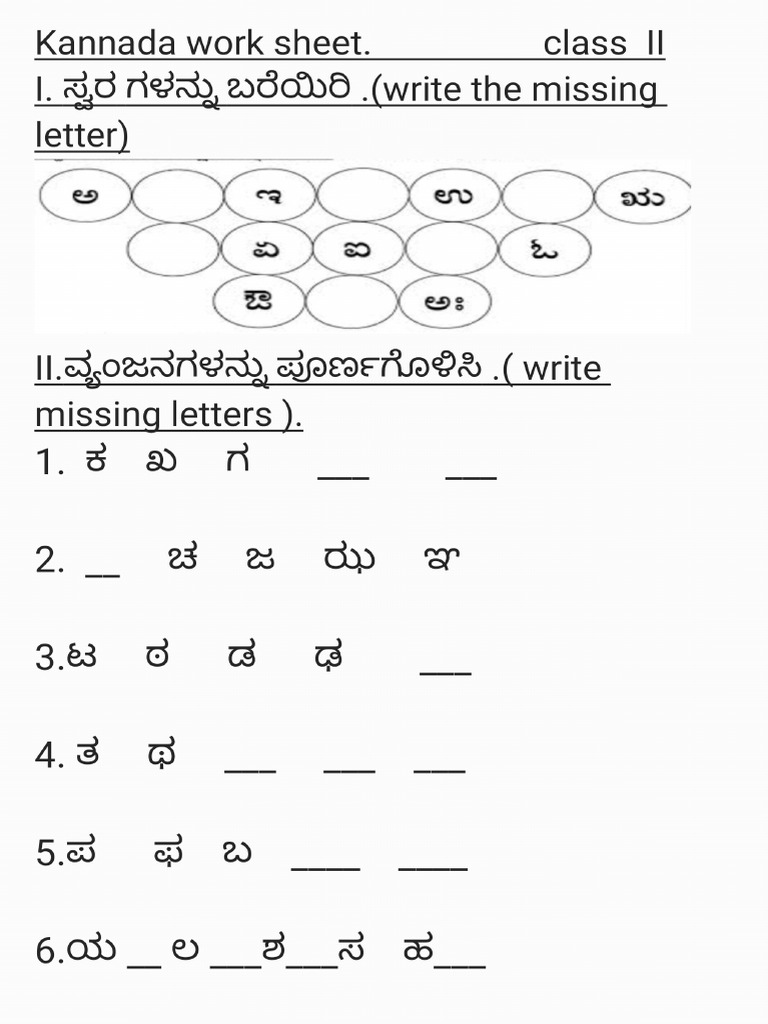 2 ND STD Kannada Worksheet - Ic1021020 | PDF