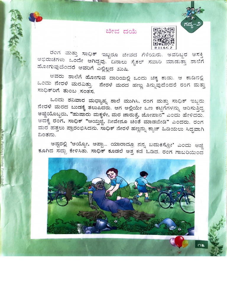 Iv Kannada Notes Lesson No.2 | PDF