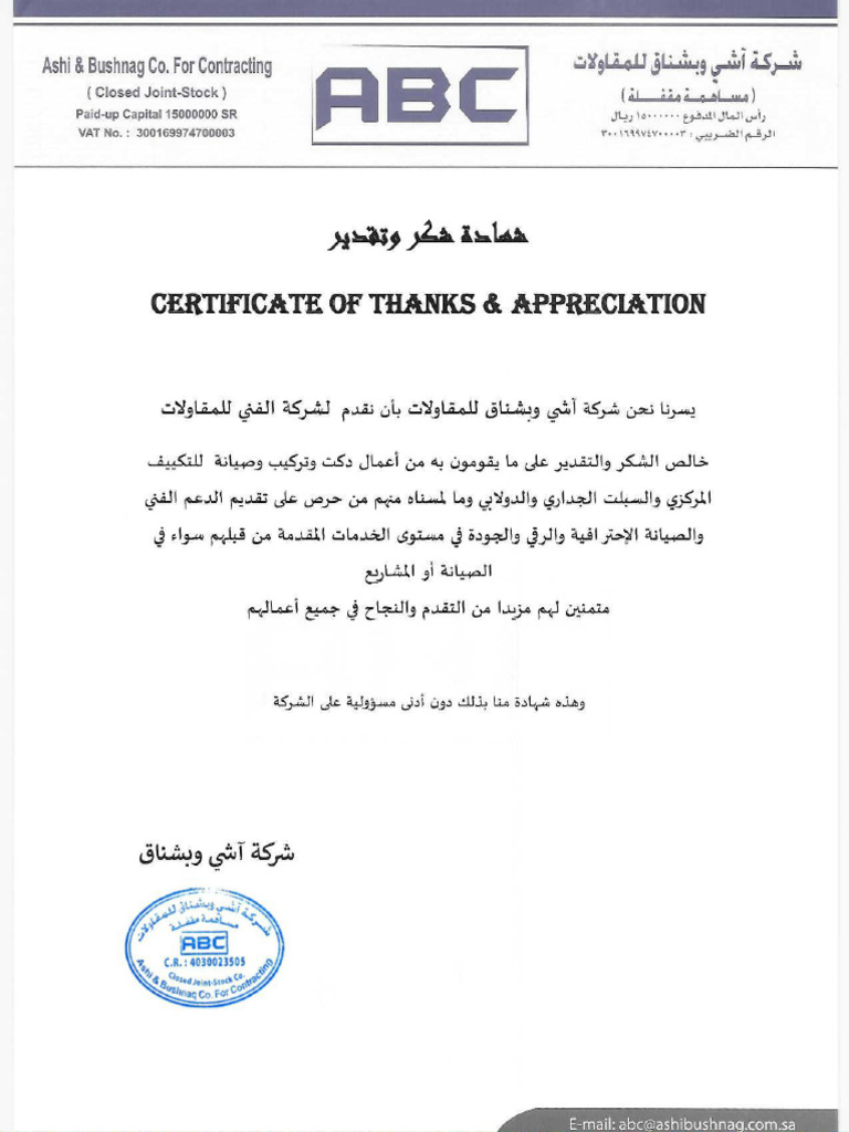 ABC - Appreciation Certificate | PDF