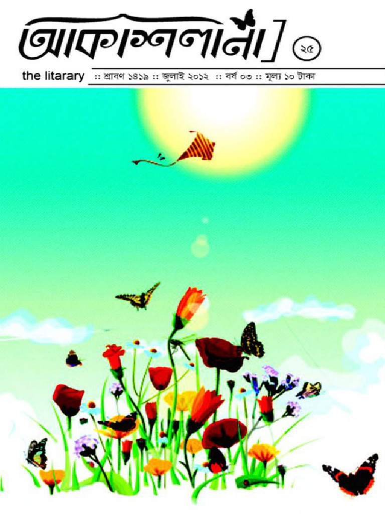 Akashlina, Issue-25 | PDF