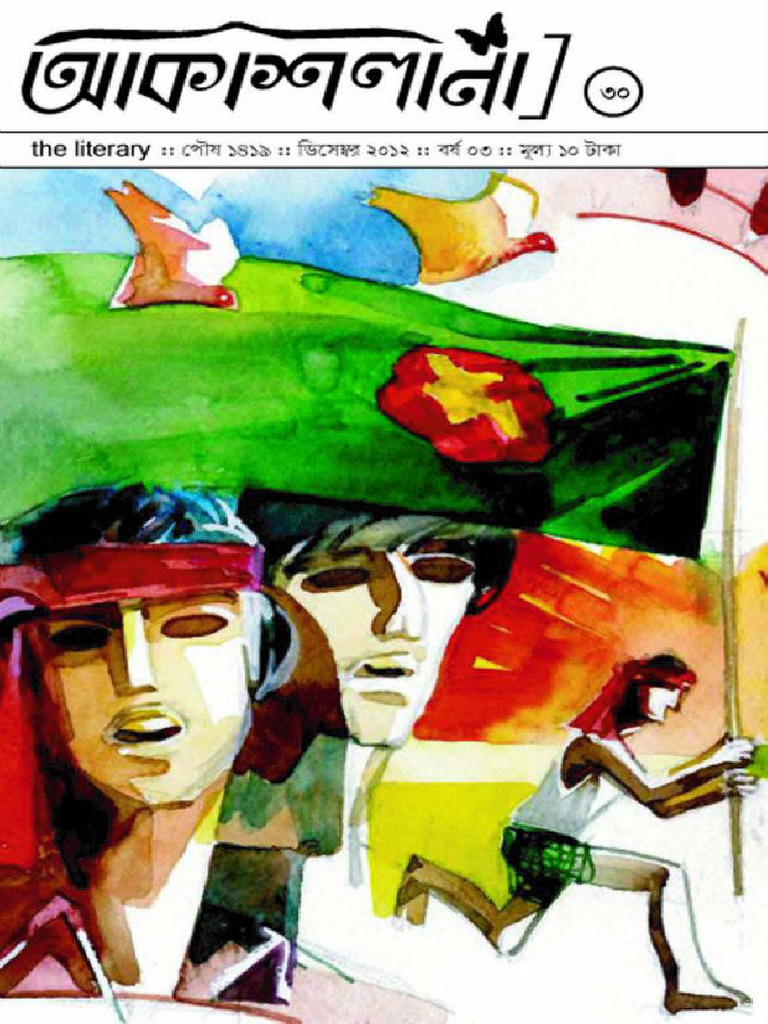 Akashlina, Issue-30 | PDF