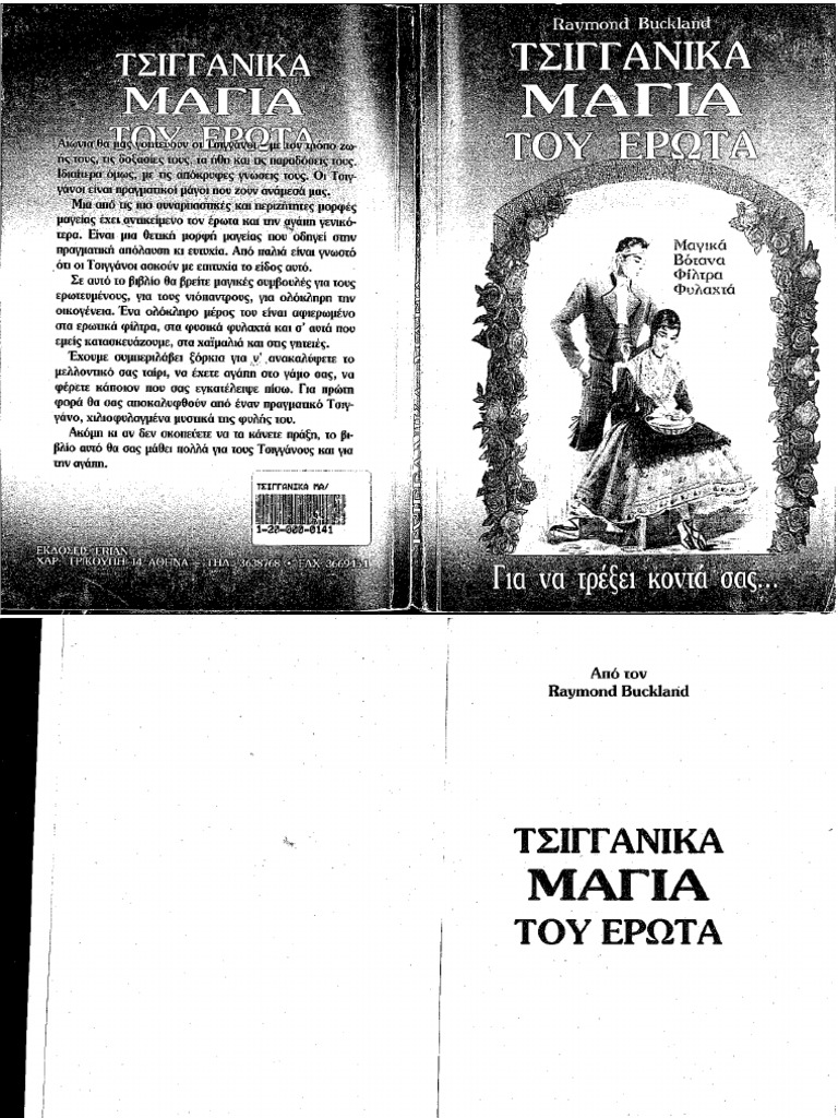 τσιγγάνικα μαγια | PDF