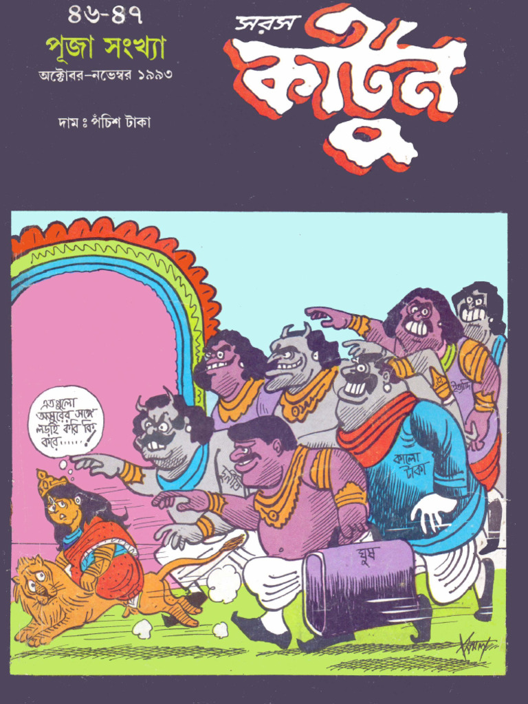 Saras Cartoon - 1993.10-11 Pujabarshiki (SK OP Release) | PDF