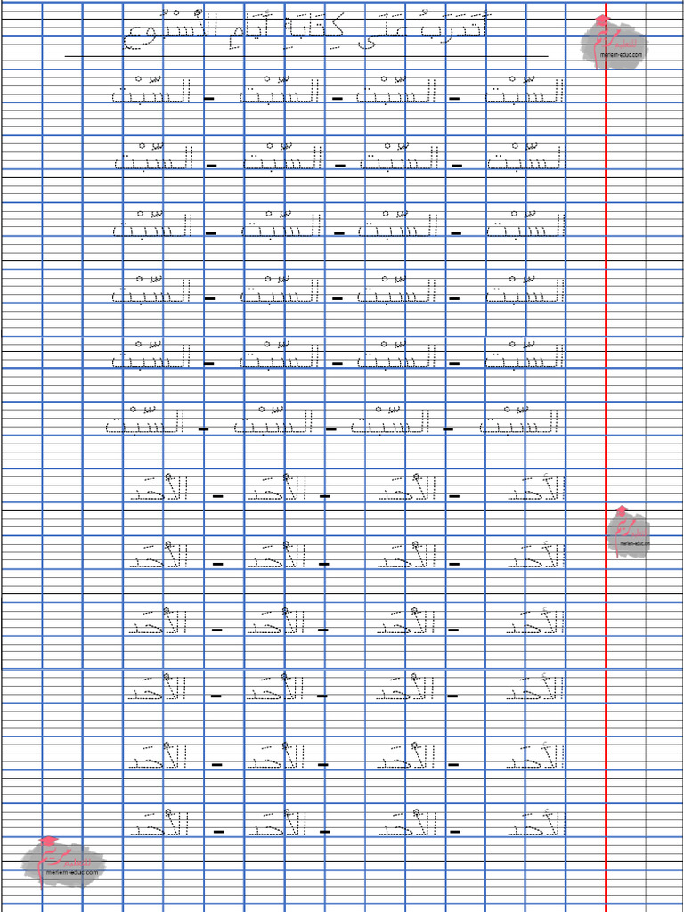 Arabic 0ap Arabic Lessons and Exercises 0ap Ar 1 175492 | PDF