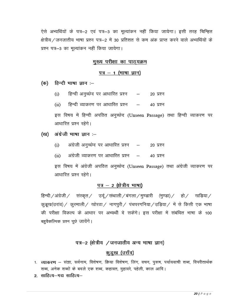 JSSC Inter Level Syllabus by Sarkariresult - Com | PDF | Verb | Linguistics