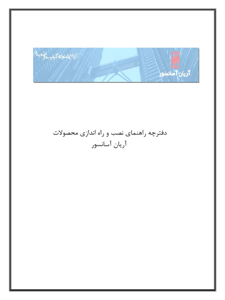 Aryan Quick Installation 1 | PDF