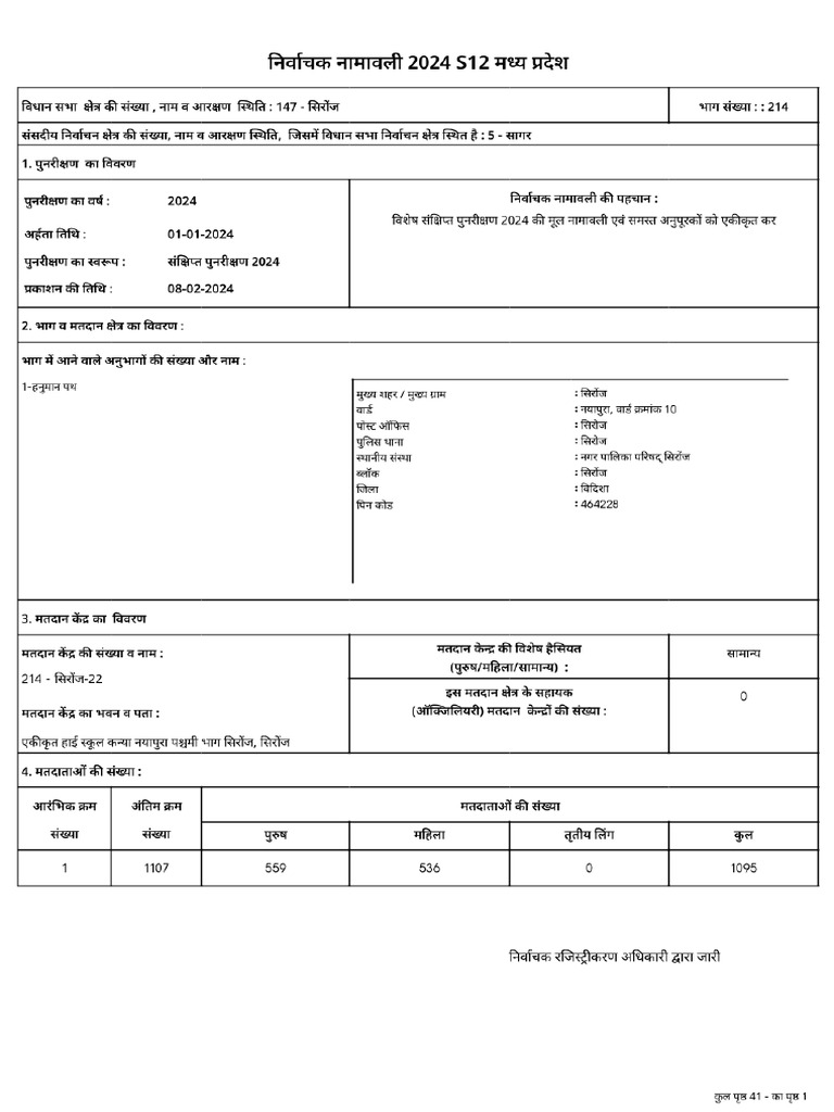 2024 EROLLGEN S12 147 FinalRoll Revision1 HIN 214 WI | PDF