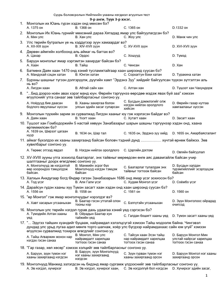 9 Анги Түүх 3дах Даалгавар 85тест.docx · Version 1 | PDF