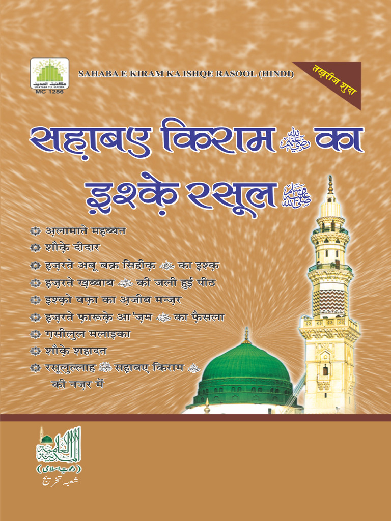 Sahaba e Kiram Ka Ishq e Rasool | PDF