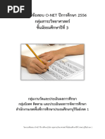 ข้อสอบ O-NET ป. 6 วิทยาศาสตร์ ปี 2558 ชุดที่ 2 วิทยาศาสตร์และเทคโนโลยี ป.6 - คลังข้อสอบ ทรูปลูก ...
