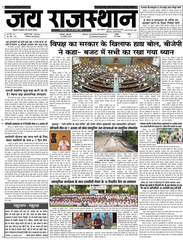 Jai Rajasthan 25 July 2024 | PDF