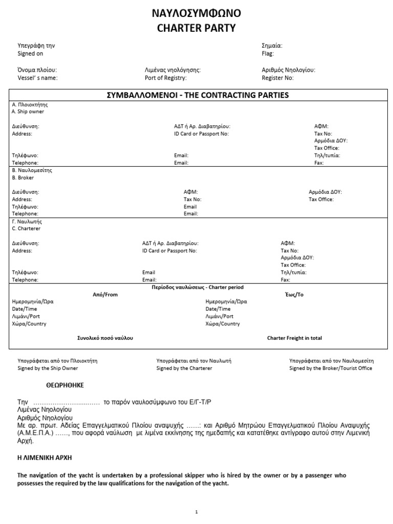 Ναυλοσύμφωνο για Επαγγελματικά Πλοία | PDF | Yacht | Legal Liability