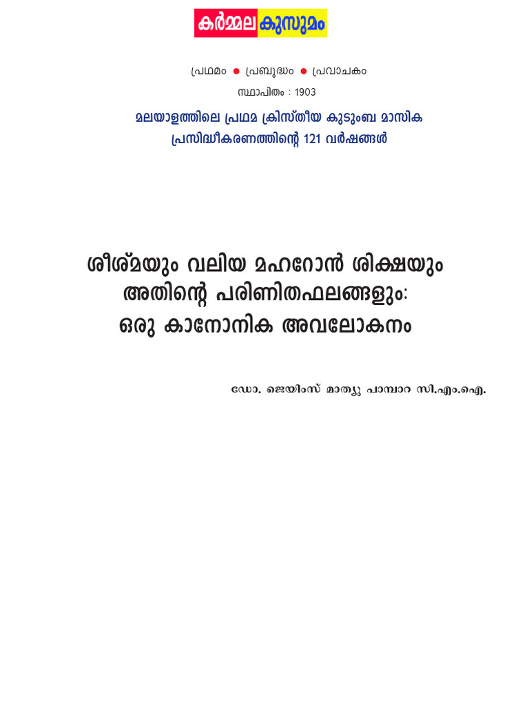 Schism and Major Excommunication | PDF