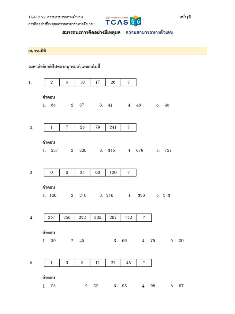 ชุดที่ 2 - TGAT2? | PDF