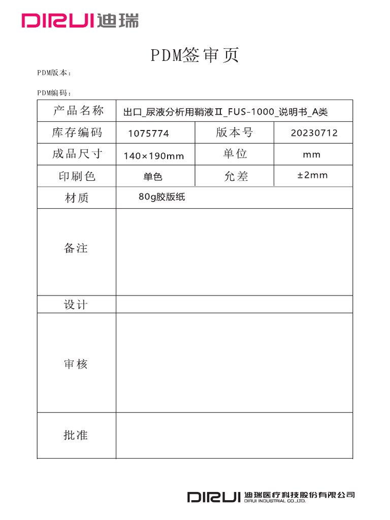 Pi - Dirui Sheath (For Fus-1000) 2023-07-12 | PDF