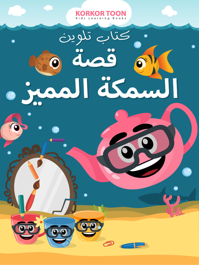 Arabic Fish Story Coloring Book | PDF