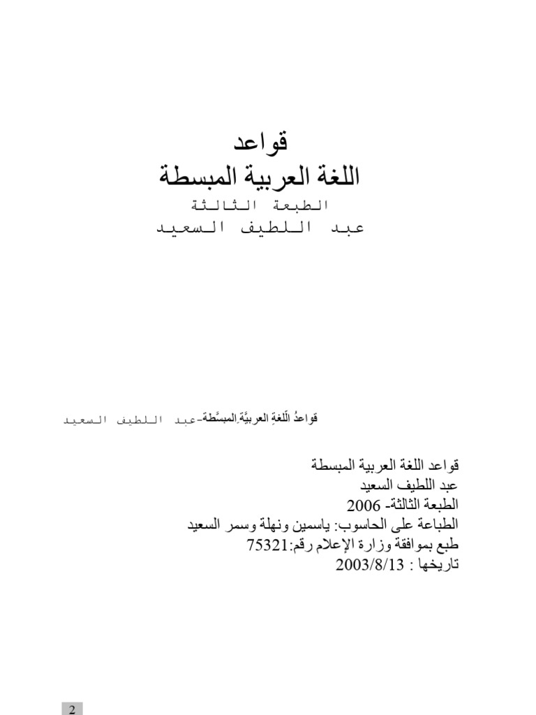 Qawa'Id Lughah | PDF