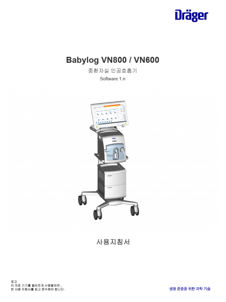 Babylog VN600 한글메뉴얼 | PDF