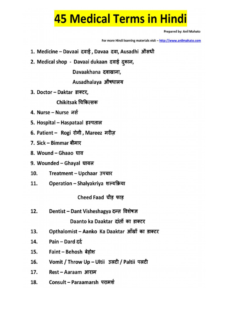 45 Medical Terms in Hindi and English | PDF