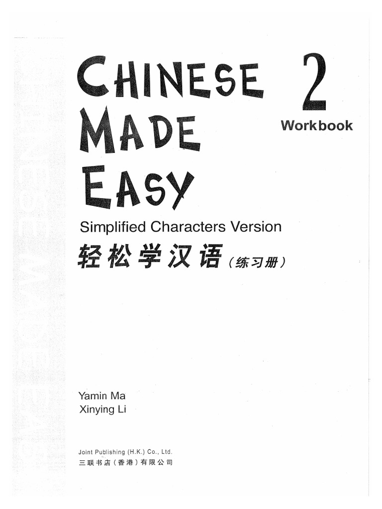 Chinese Made Easy Workbook 2 | PDF
