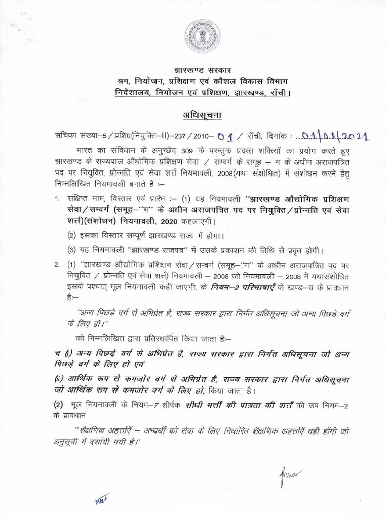 Amended Service Rule of ITIs Instructor | PDF