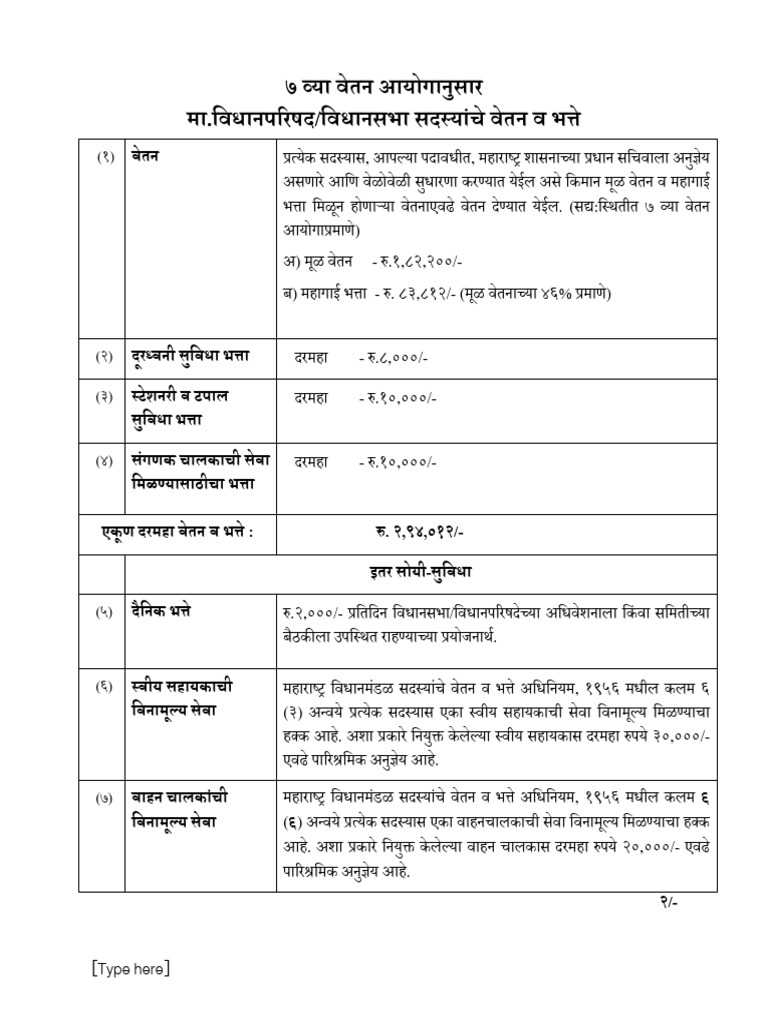 mla-sallary-and-other-expenses-pdf