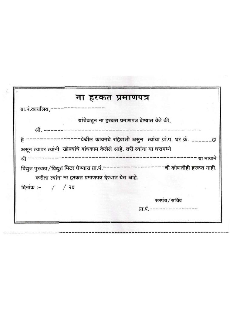 Na Harkat Pramanpatra | PDF