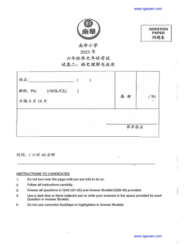 2023-P6-Chinese - Nan Hua | PDF