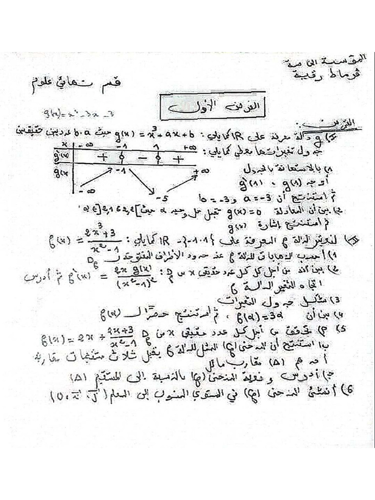 فرض bac2024 | PDF