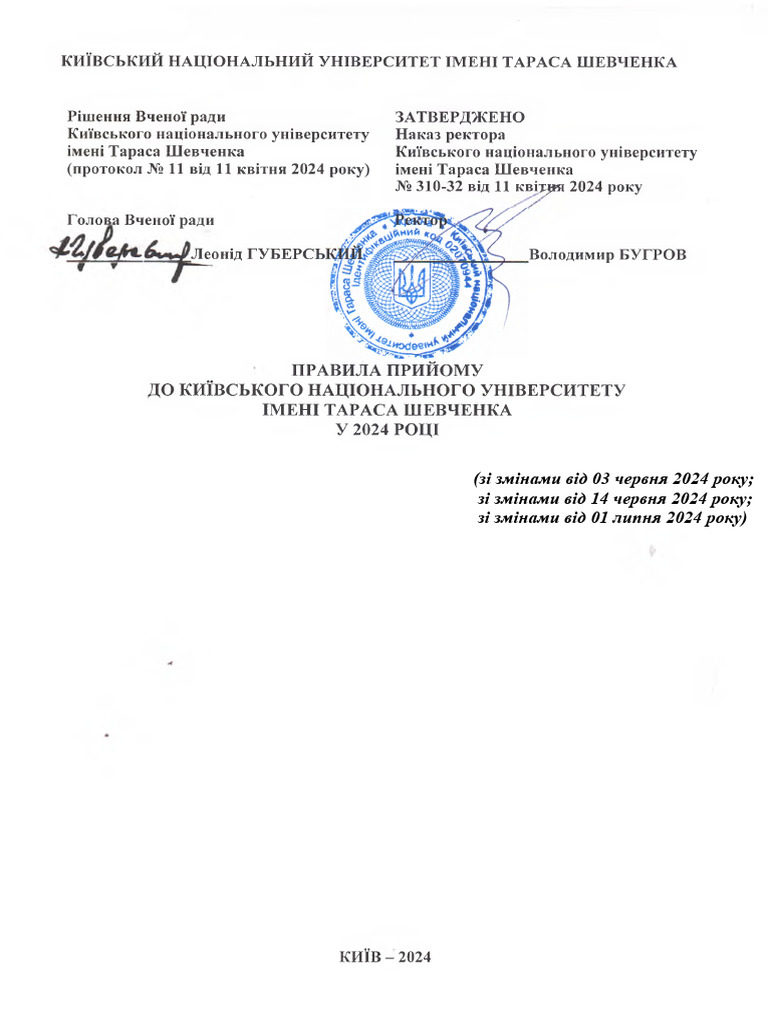 Pravyla Pryyomu KNU 2024 | PDF