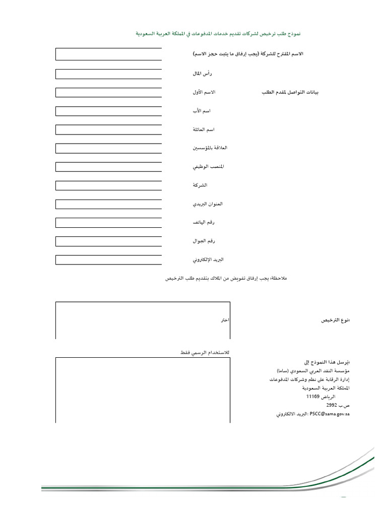 PSP Form-AR | PDF