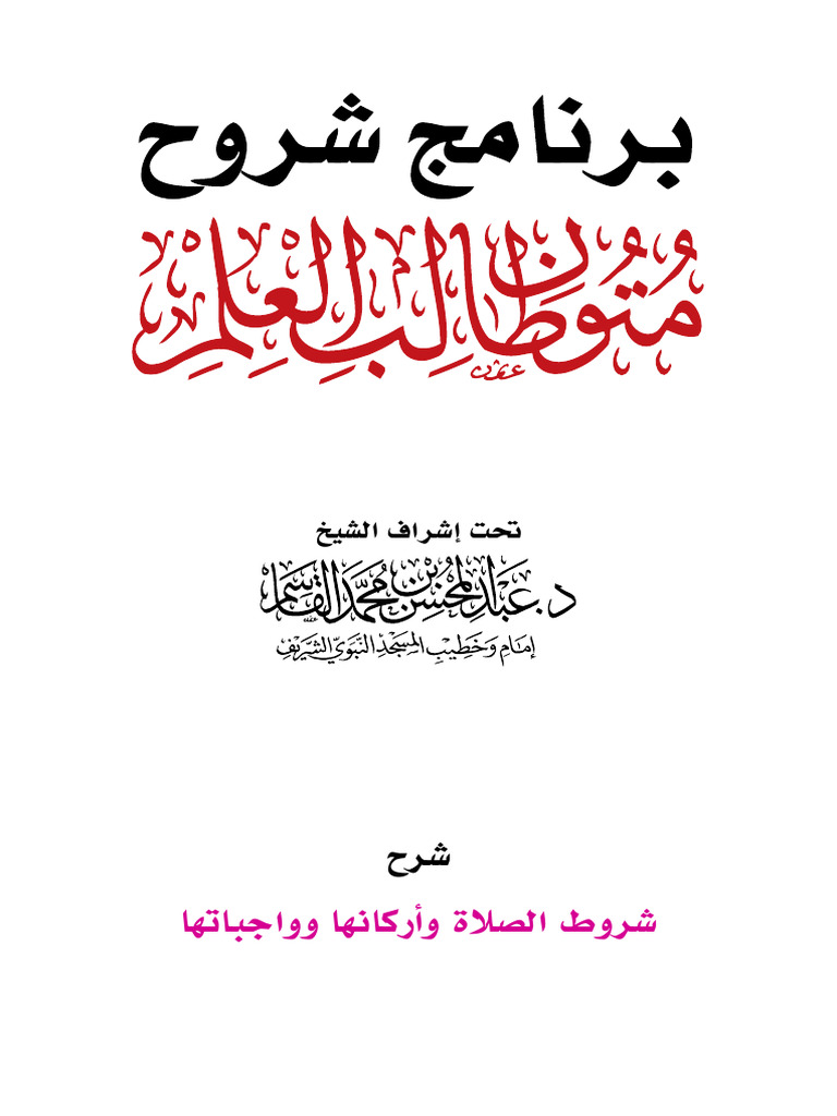 06 Sharh Shurut As Salaah FULL | PDF