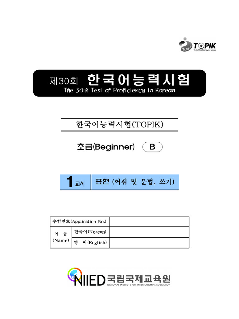 30th TOPIK Papers Beginner | PDF