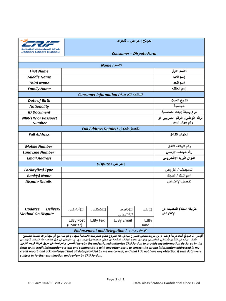 Dispute Form Individual V2 Bilingual | PDF