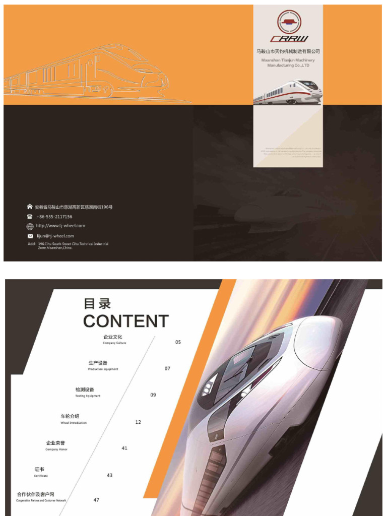 1-Tianjun Brochure | PDF