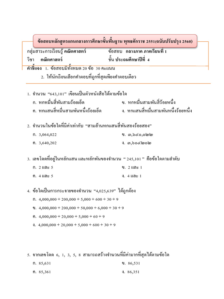 1416029ME-Mid1 Math P.4 - 1 | PDF