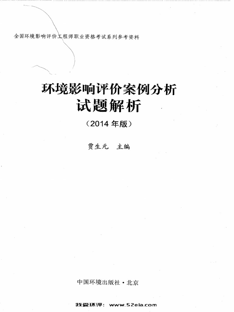 Environmental Impact Assessment Engineer2 Pdf