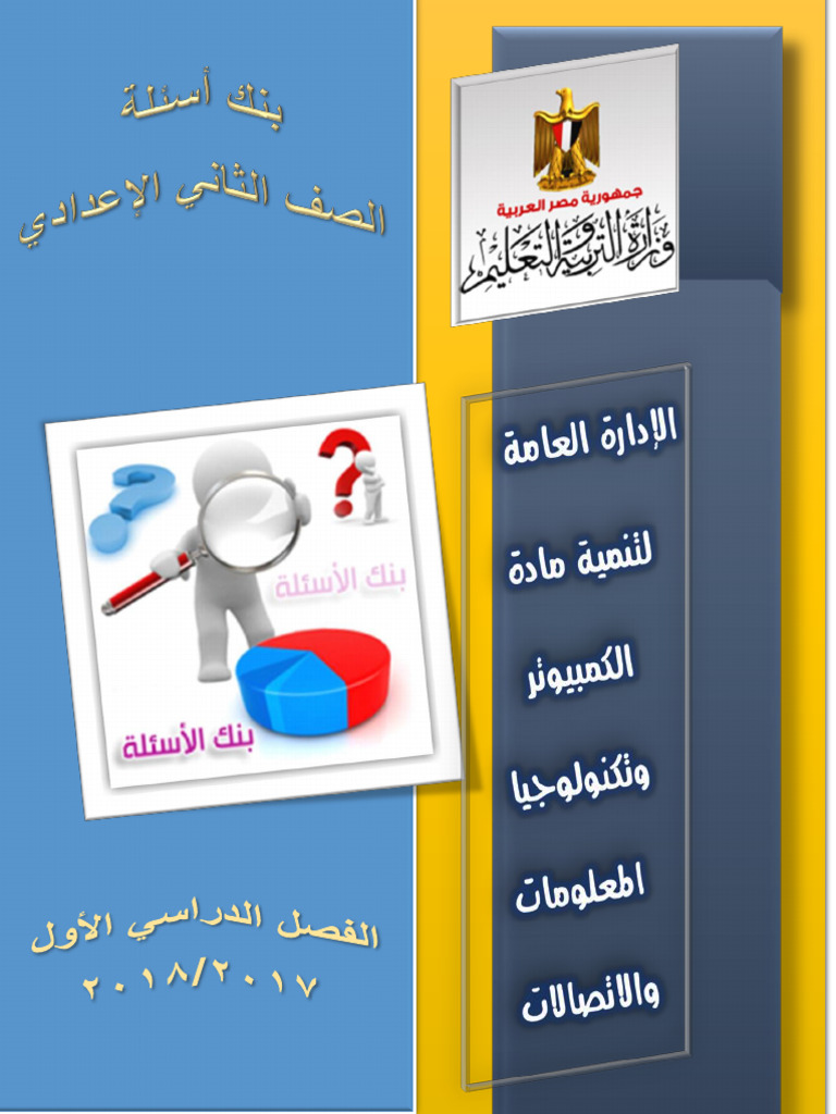 2prep Question 1 1stterm PDF | PDF