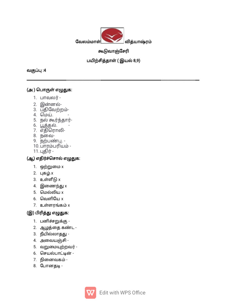 வகுப்பு-4 Tamil Work Sheet | PDF