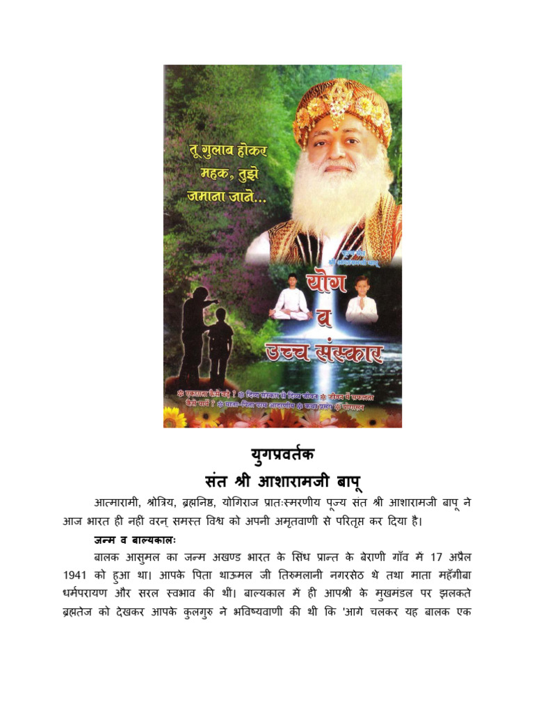 Yog Va Uchcha Sanskar | PDF