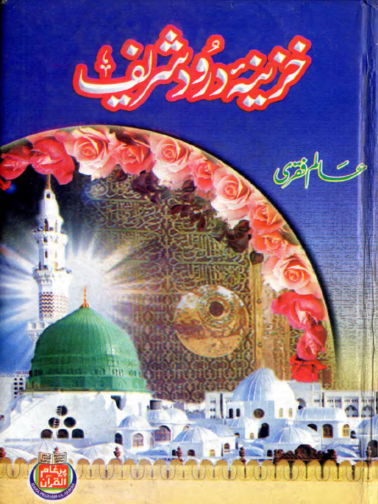 Khazina e Durood Sharif | PDF