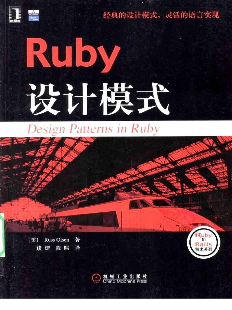 RUBY设计模式 | PDF