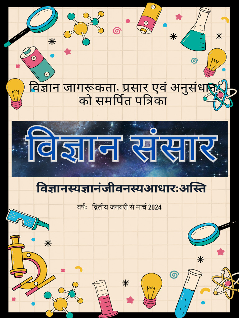 Vigyan Sansar 07 - 20240527 - 080248 - 0000 | PDF