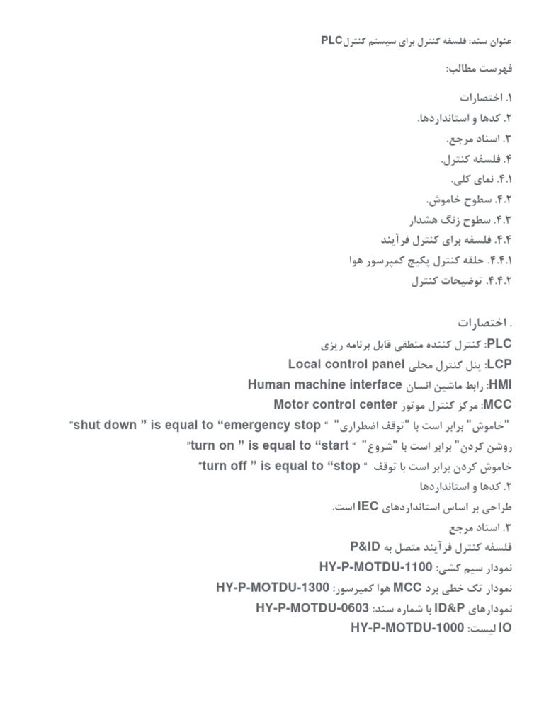 Control Philosophy فارسی | PDF